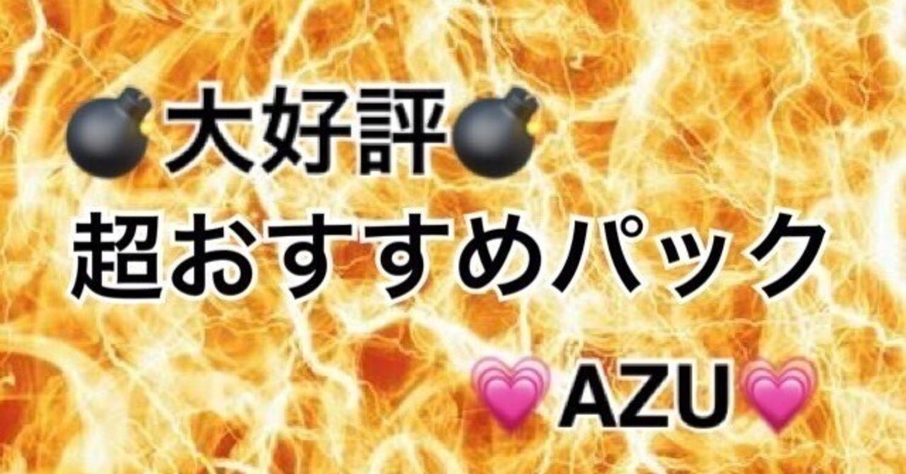【穴専用🔥厳選スペシャルパック】💗8〜12点予想💗 高配当💰万舟🔥特大万舟 ️‍🔥超特大万舟💣🧨 ️‍🔥一撃狙い😻｜競艇予想師azusa｜note