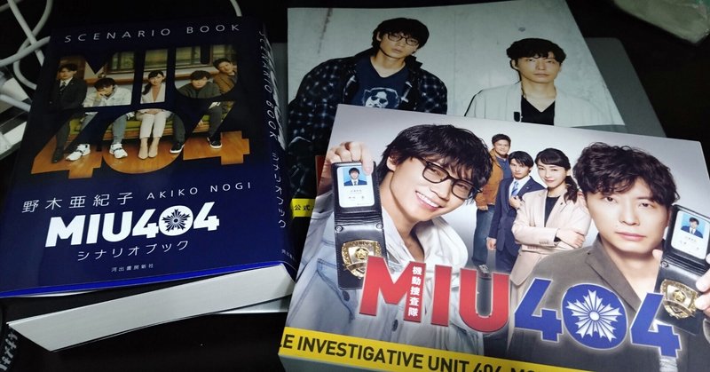 オールナイトみう【MIU404完走】｜JOKER★（こたみか）