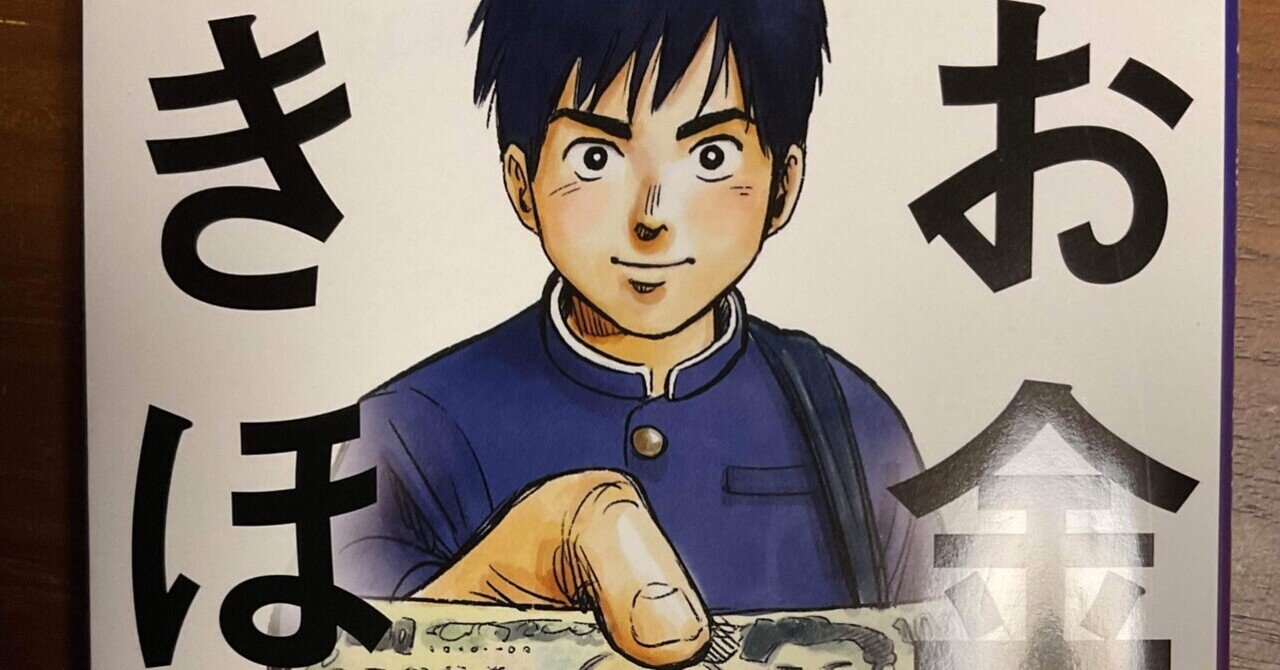 お金のきほん｜yas_taro｜note