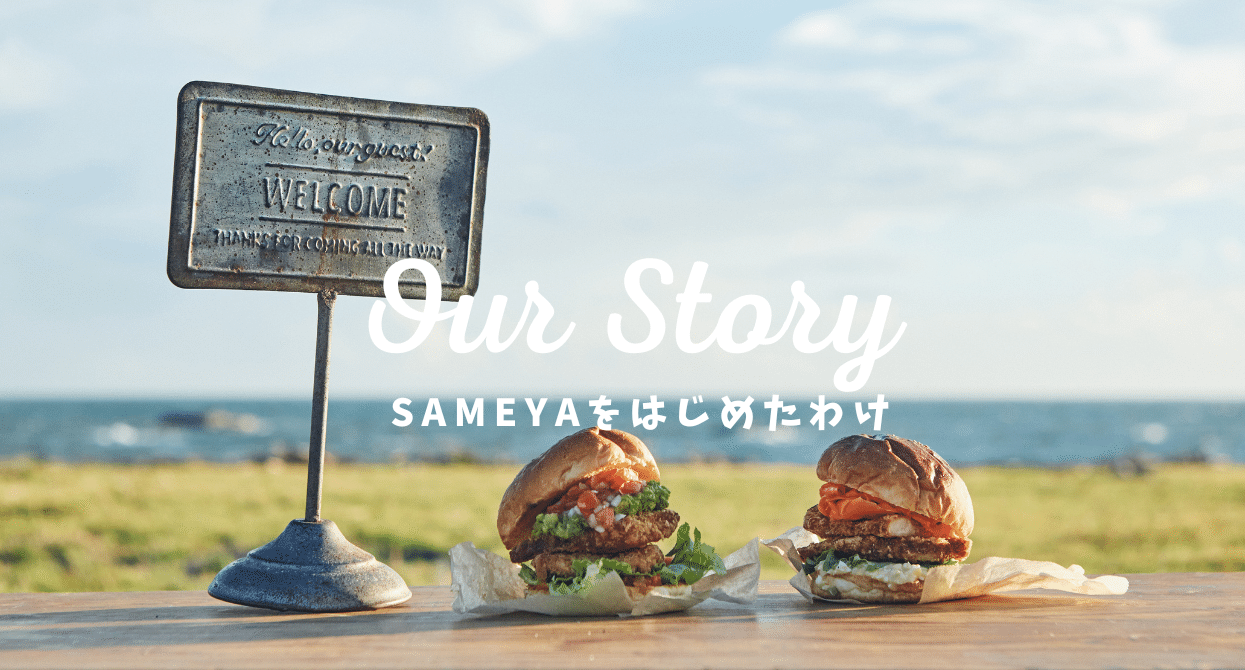Our Story -SAMEYAをはじめたわけ-｜SAMEYA｜サメバーガー専門店🦈🍔｜note