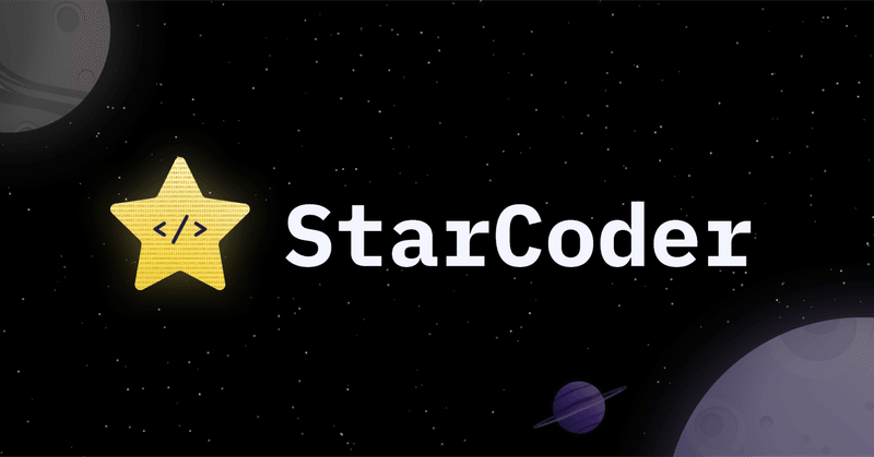 StarCoder - コードのためのLLM｜npaka