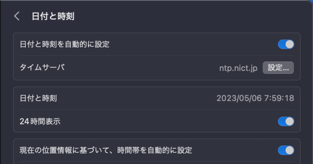 Macで時刻合わせ｜JS2PBF