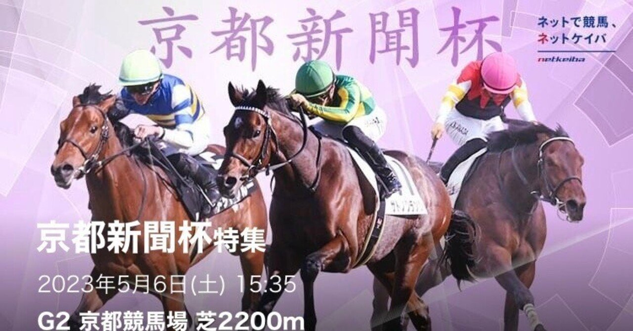 5/6 新潟9.12R 京都11.12R 東京9.11.12R🐴 ️京都新聞杯 ｜AYAYA