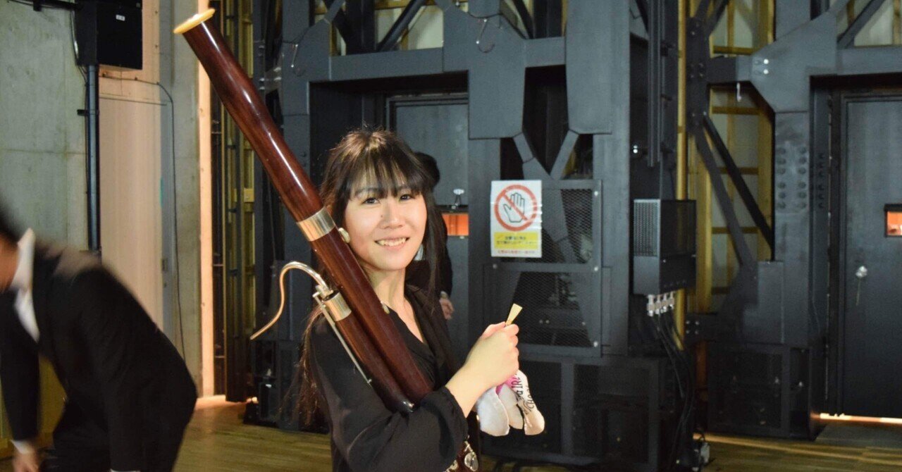 ファゴット奏者が吹奏楽とオケのギャップに驚いた話｜Mika Endo｜ライター