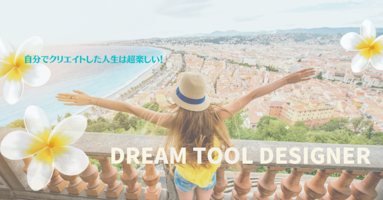「DREAM TOOL DESIGNER」です。｜DREAM TOOL DESIGNER