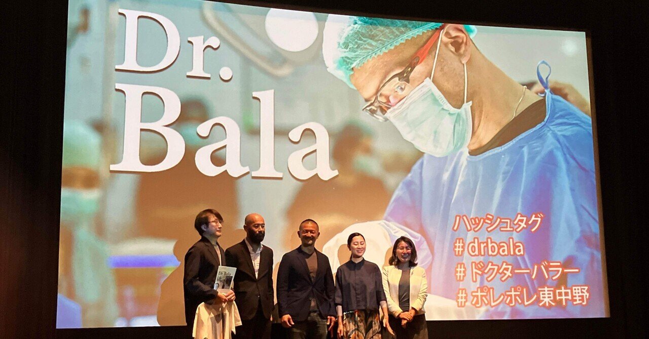 映画『Dr.Bala』は、今年のベスト映画かもしれない｜はいし ゆか｜ライター