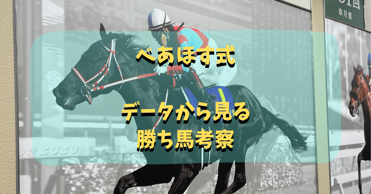 【NHKマイルC2023🐎】データから見る勝ち馬考察🔍｜べあほす｜note
