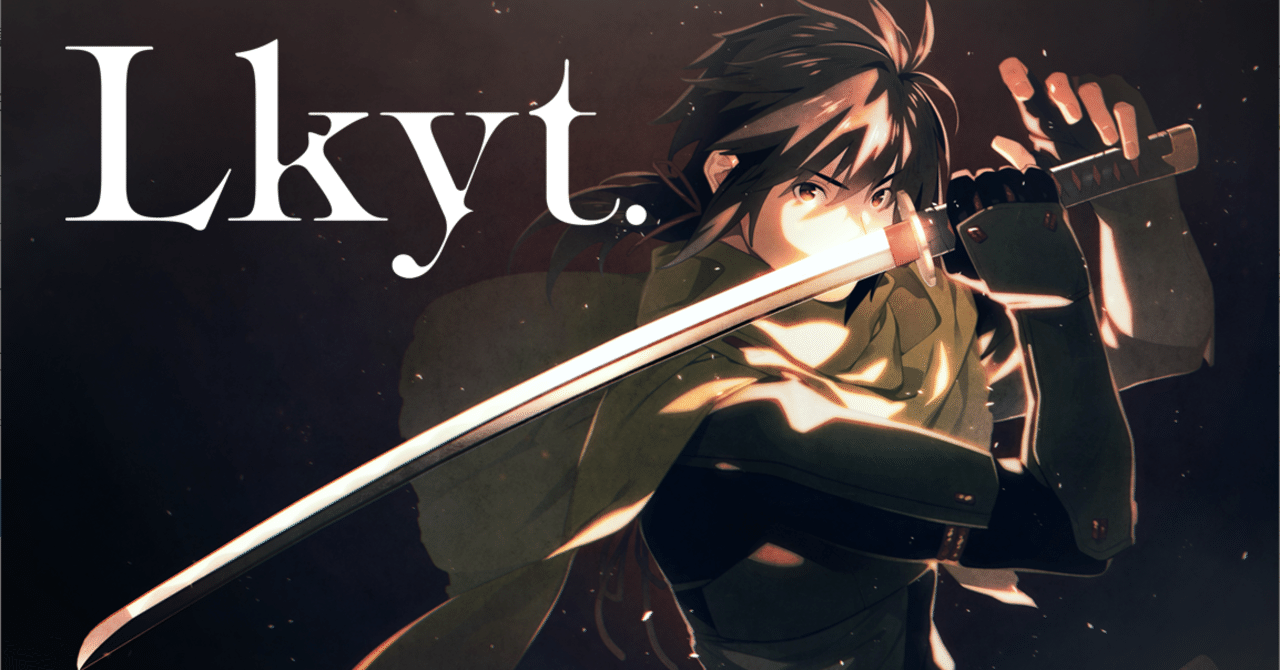 ゲーム「Lkyt.」感想｜はずき