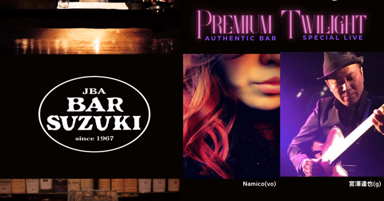 Namico&Tatsuyaリアルライブ開催！｜Namico