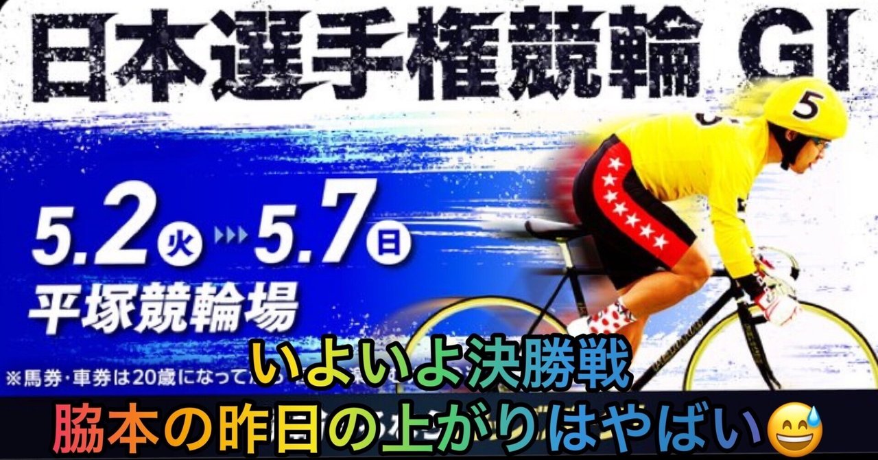 いよいよ平塚決勝💪連続高配当今日も当たるぞ💪💸あと狙いレースも今日は目をつけてる行くぞ最終日平塚全レース予想☘️｜まきば王