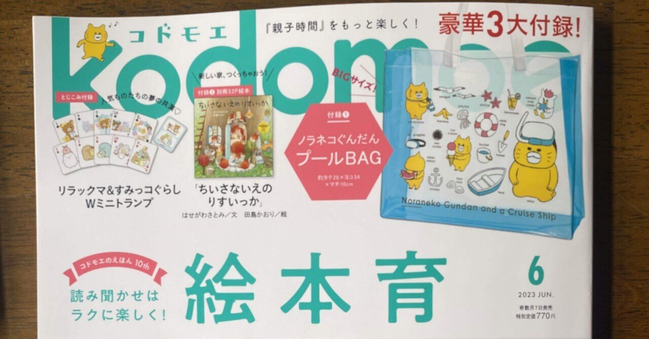 コドモエ（kodomoe）に待ちよみ特集｜内田早苗