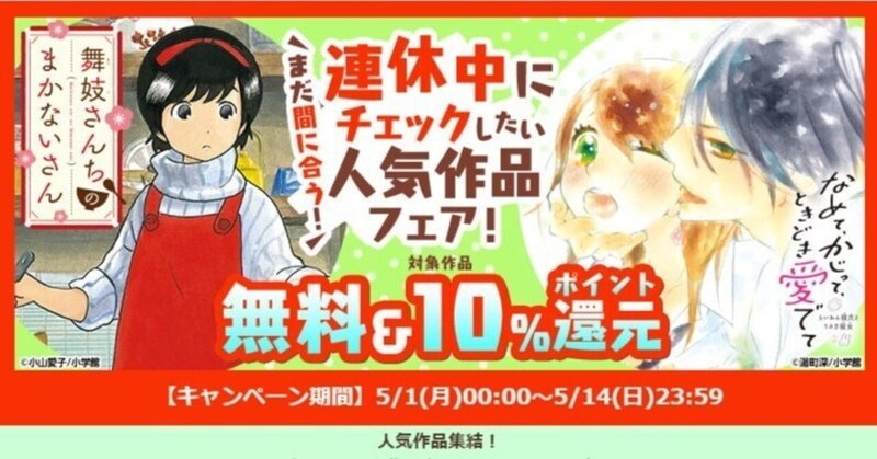 キャンペーン期間は5 14 日 まで『太陽と月の鋼』 小学館 が「連休中にチェックしたい人気作品フェア!」に【お知らせ】|水谷俊樹|note