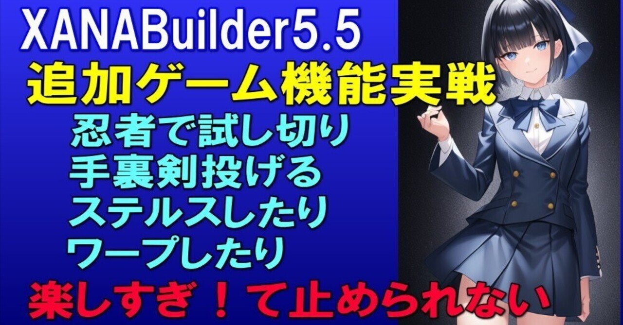 XANA Builderアップデート情報 v23.05.05ゲーム機能満載｜地雷嫌よいたろう