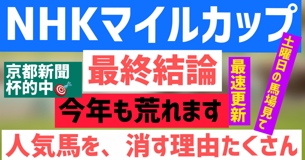 2023NHKマイルカップ、新潟大賞典予想｜栗東坂路@youtubeで予想動画投稿