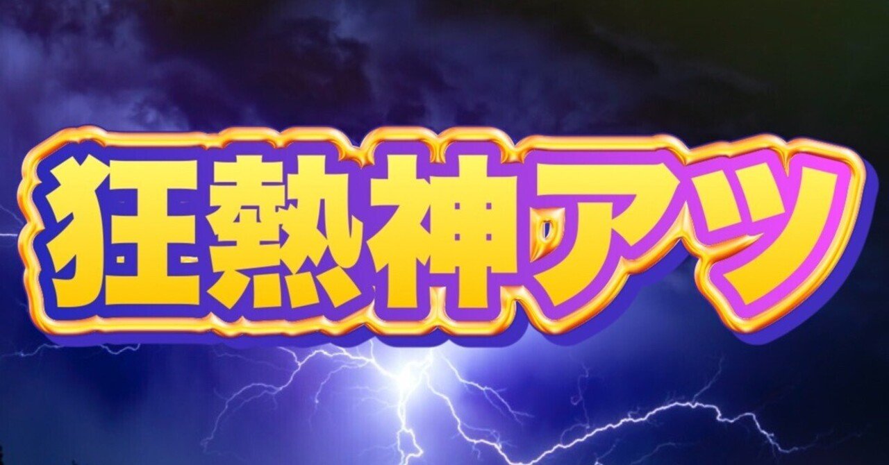 津10r 1504⚠️㊗️緊急激アツココヤバイって㊗️⚠️｜ジャック・スパロウ 競艇予想 ボートレース｜note