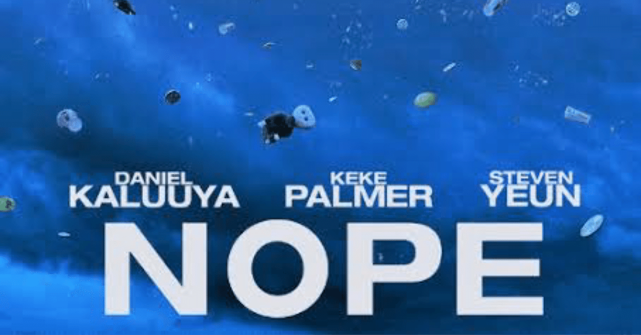 【映画感想】空を見上げるのが怖くなる映画『NOPE』｜せらせら