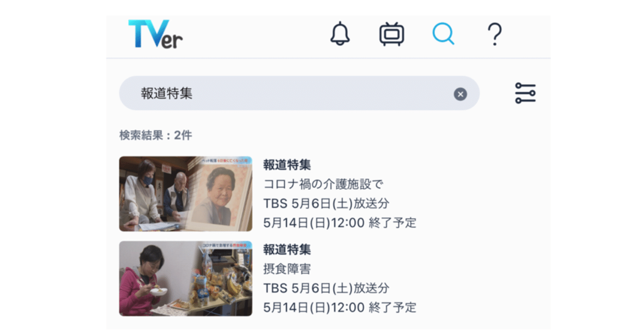 TVer生活：報道特集「摂食障害」｜200im｜note