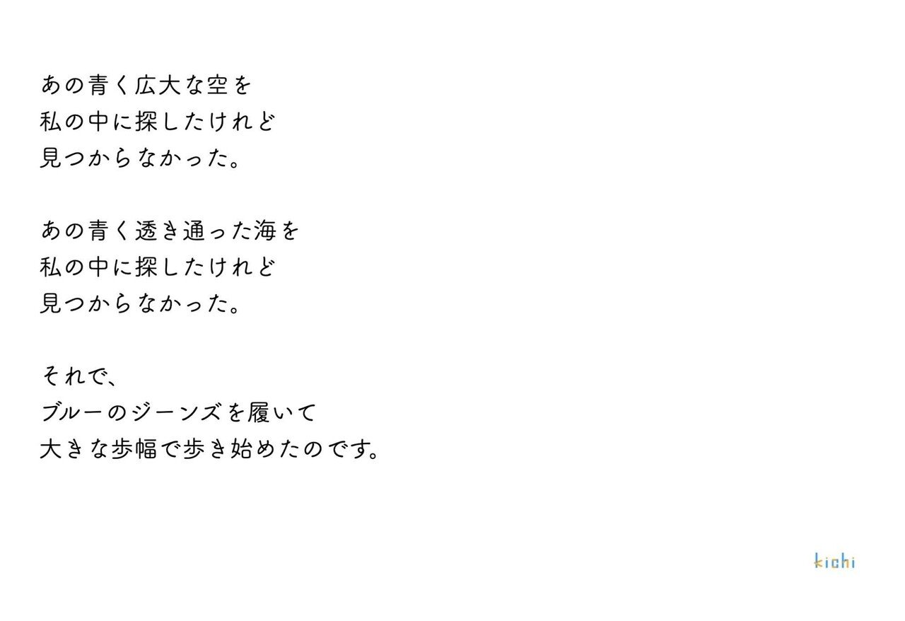 ブルーのジーンズ｜Kichi｜note