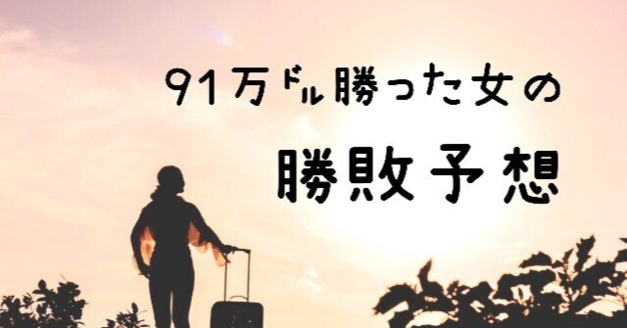 57 海外サッカー試合予想 欧州サッカー勝敗予想 全12試合勝利予想しました。勝ち越し自信あります。｜91万㌦勝った女👩 Mlb⚾npb⚾