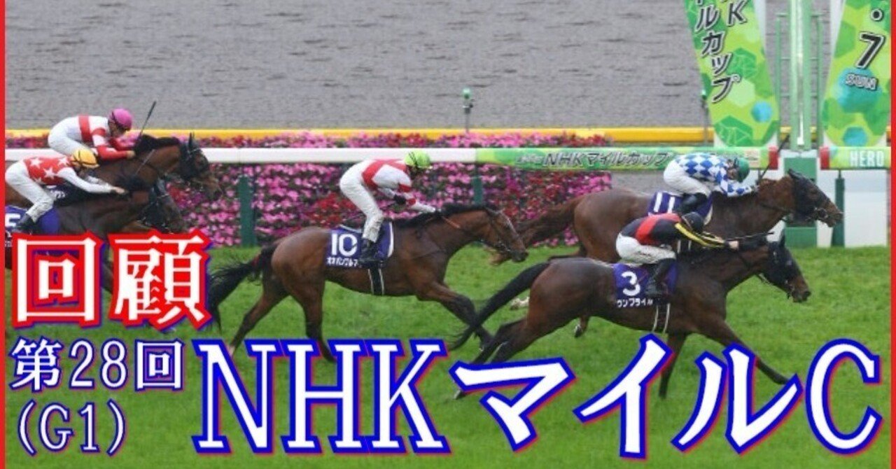 【NHKマイルC（G1）回顧】推奨馬カルロヴェローチェ5着…クソッ!!｜Haya