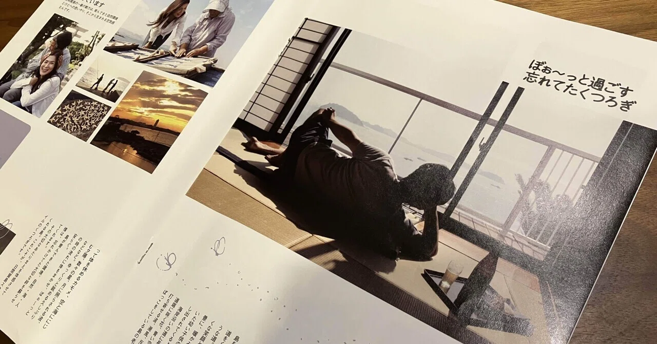 ぼ〜っとして・ふれあって・旬を食べる日間賀島｜Somko