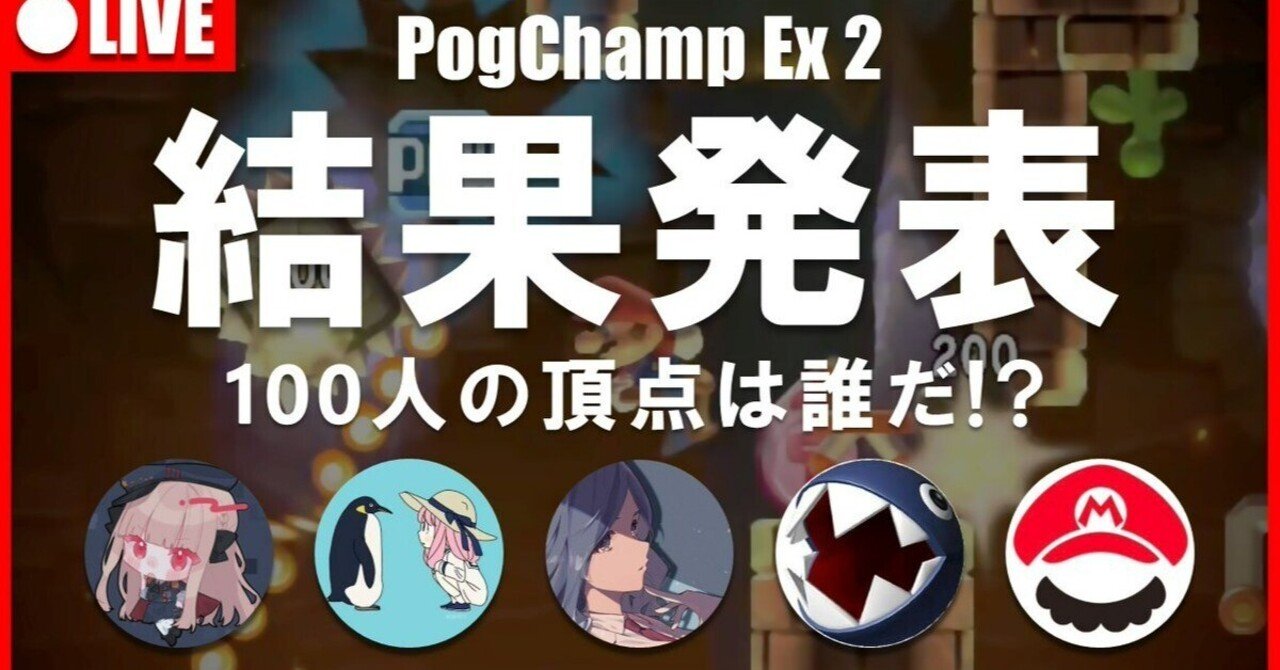 pogchamp_ex2 お気に入りコース｜へき～