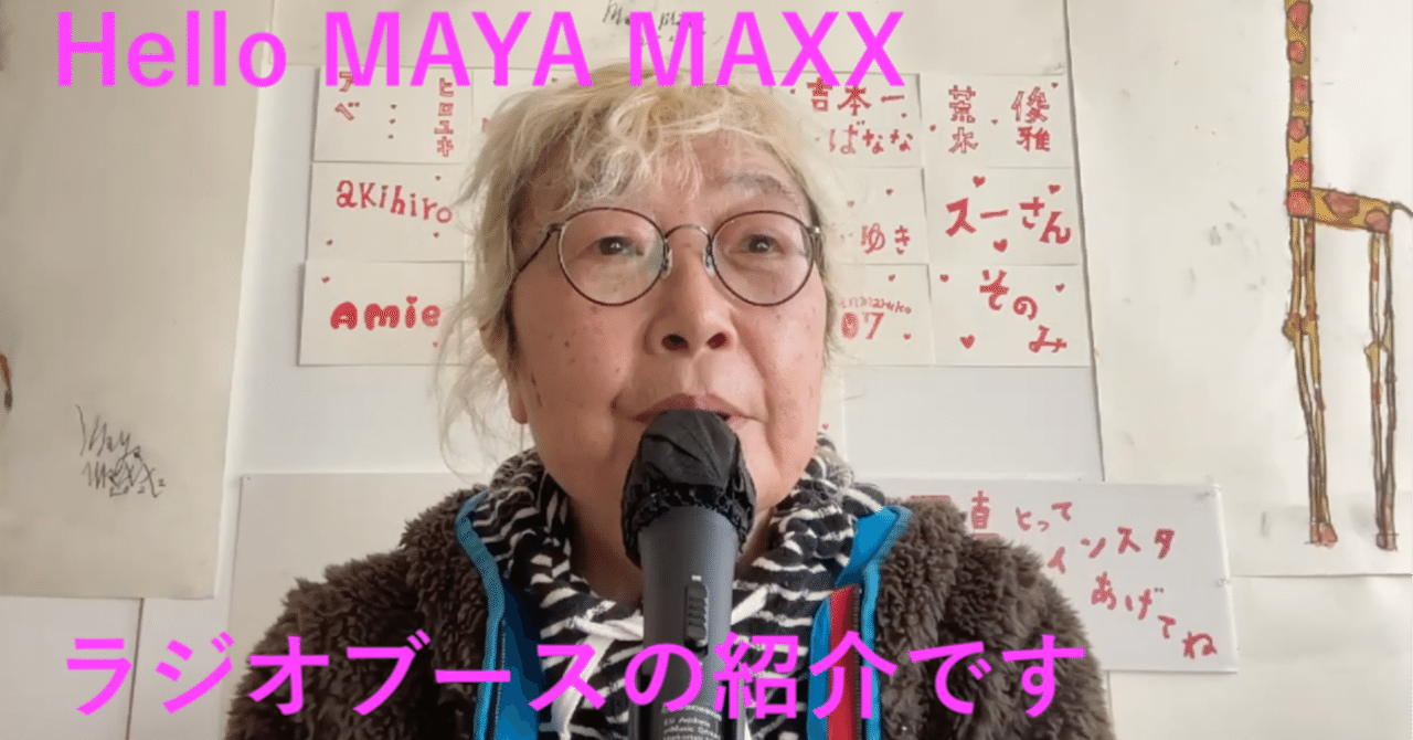 Hello ! MAYA MAXX_元気が出るひとこと ラジオブースから放送です！｜MAYA MAXXのplaypray｜note