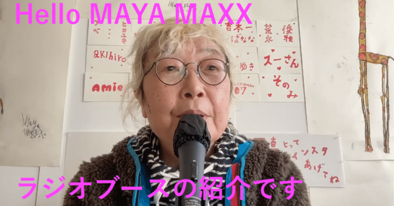 Hello ! MAYA MAXX_元気が出るひとこと ラジオブースから放送です！｜MAYA MAXXのplaypray｜note