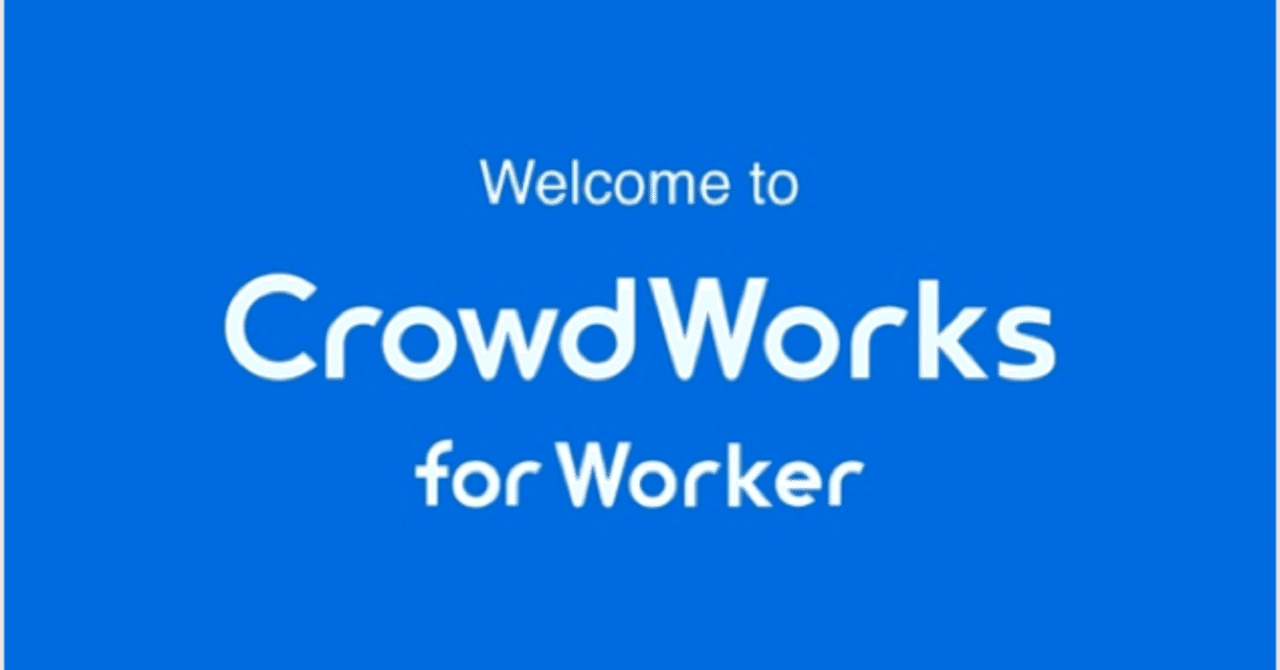 クラウドワークスでライターやり続けるとかお前はバカか？｜さぶじょぶる/Kasiri（三郎）