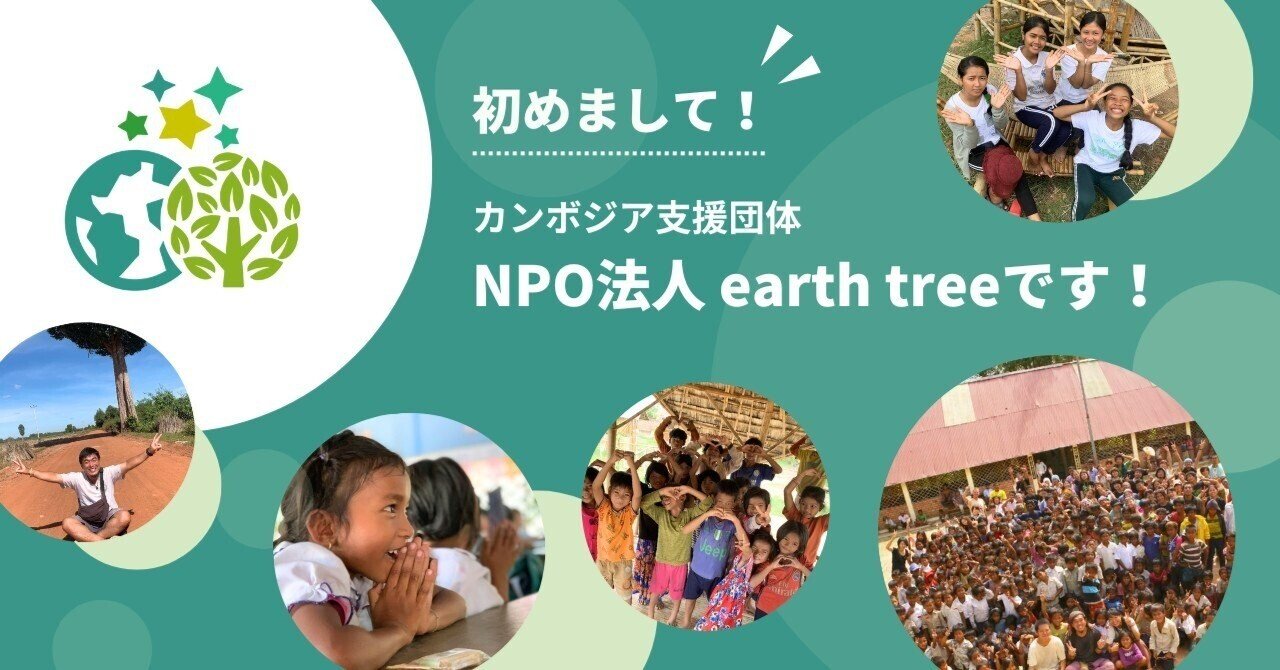 NPO法人earth tree noteはじめました！｜NPO法人 earth tree
