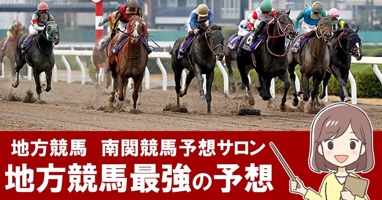 💰大井9r 58(月)1855発走~【自信度sss】 (解説有り)限定10名様価格)|まなのスピード指数のデータを詰め込んだ競馬予想|note