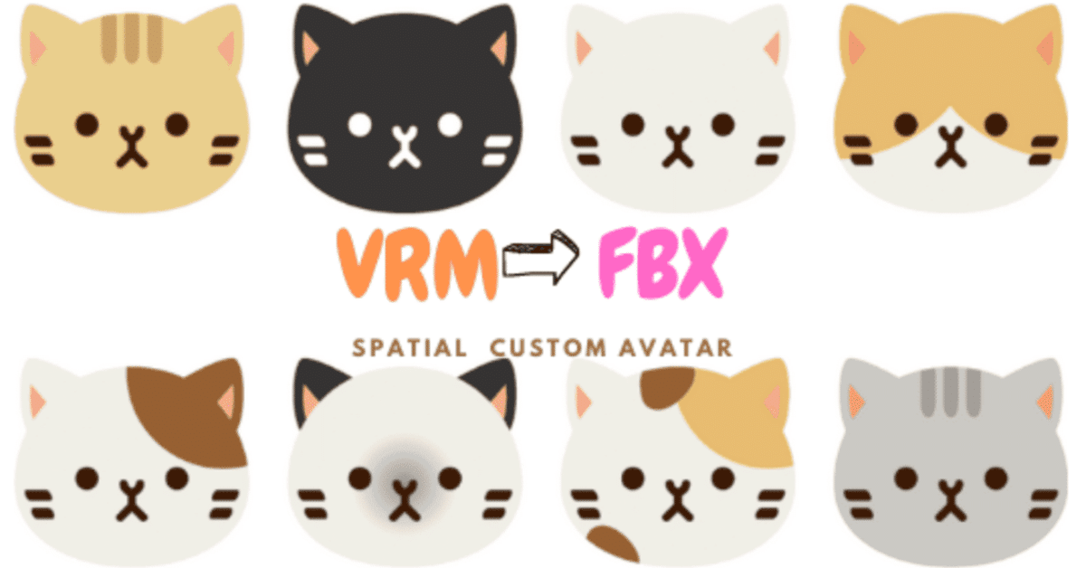 .VRMの3Dアバターを.fbxに変換してSpatialへ｜よんふく