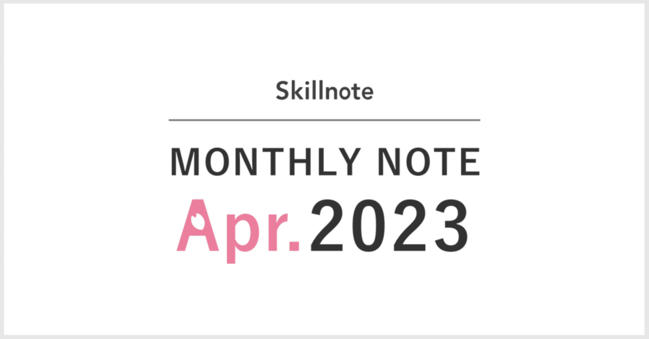 Skillnote 公式note｜note