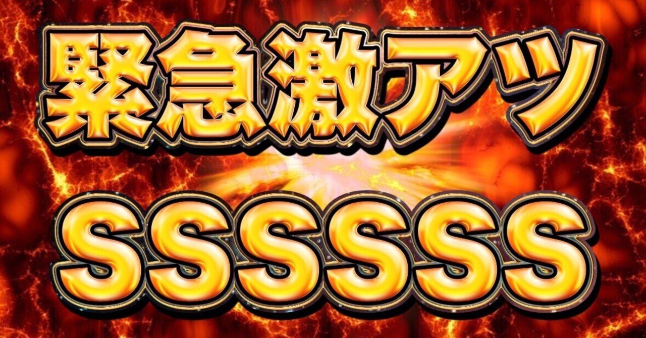 福岡12r 1800⚠️㊗️緊急激アツ絶好調‼️ココも高配当まで狙い目ガチヤバい㊗️⚠️|ジャック・スパロウ 競艇予想 ボートレース|note