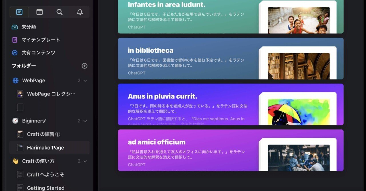 iPad、Craftを知ろう｜harimako