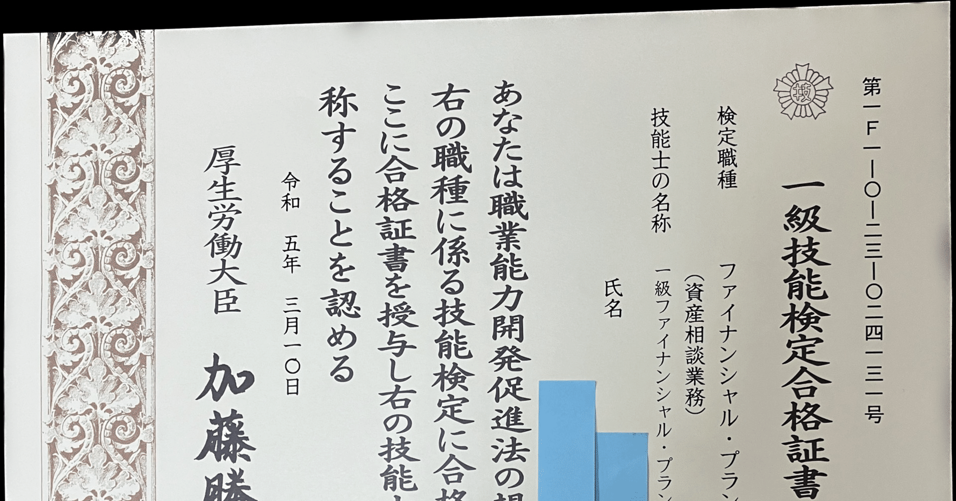 FP1級試験｜かちょー🐽｜note