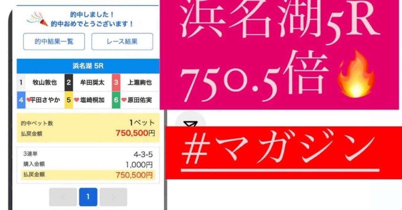 5月8日 ️‍🔥的中報告｜競艇予想士🚨chichan｜note