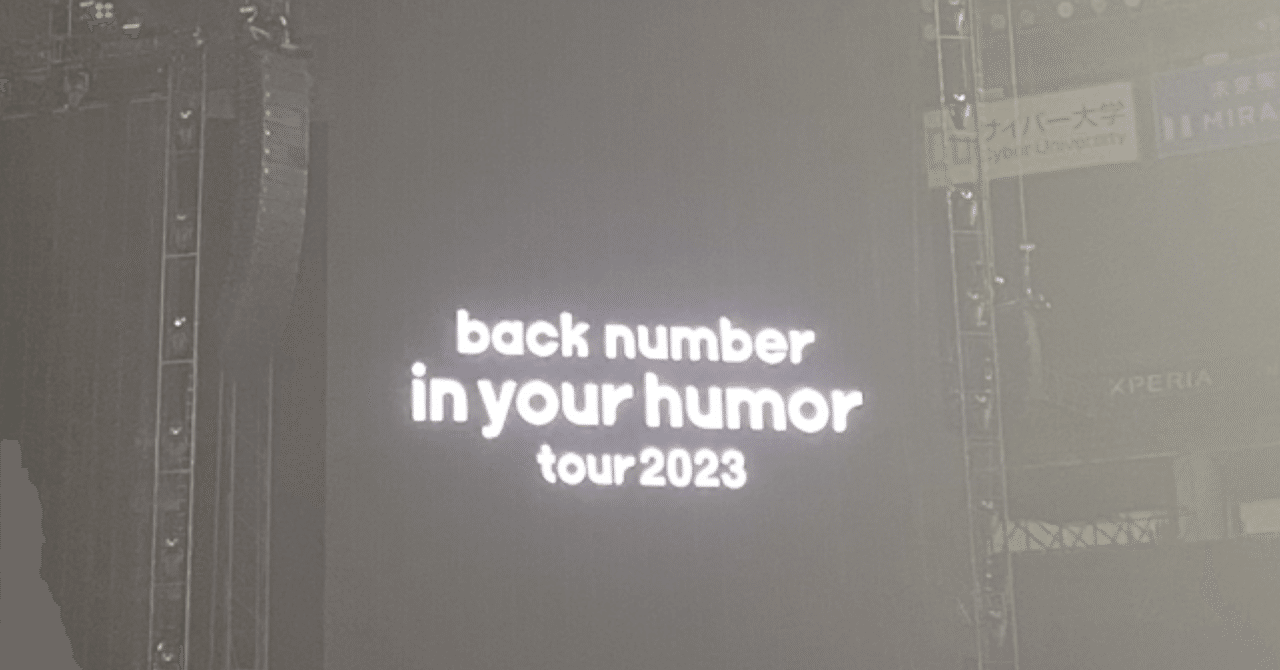 backnumber｜瑛茉のひとりごと