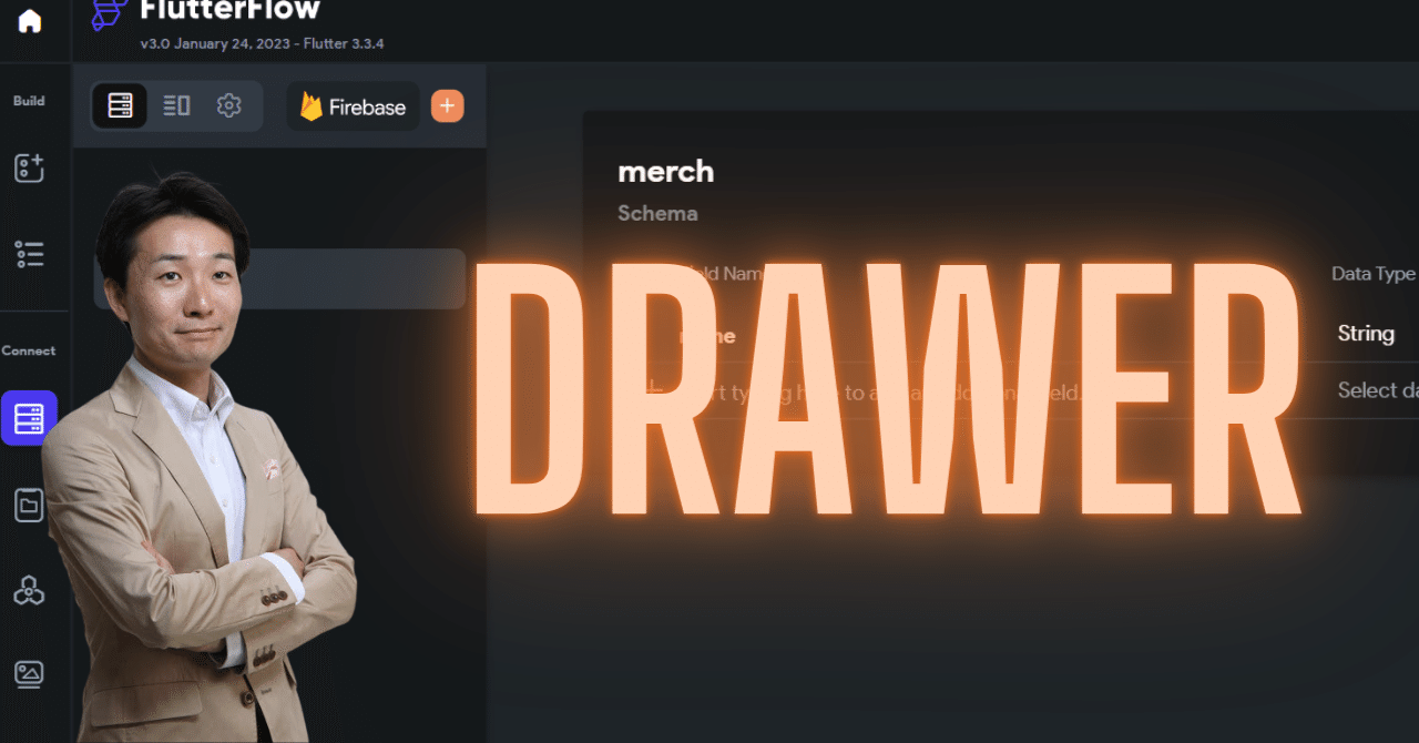 【FlutterFlow】簡単！手軽にナビゲーションを増やそう！Drawer｜松井真也＠登録セキスペ