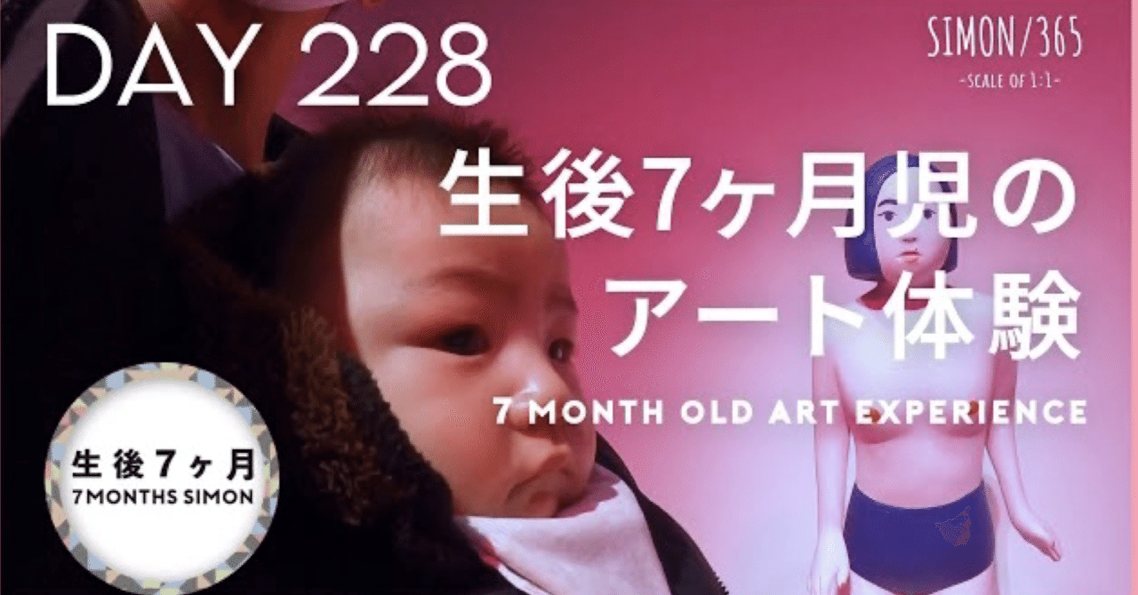 【育児動画228日目】生後7ヶ月児のアート体験｜simon_papa