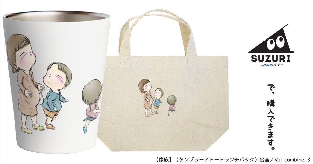 【家族：出産】/ Vol_combine_3_suzuri｜メイプル楓