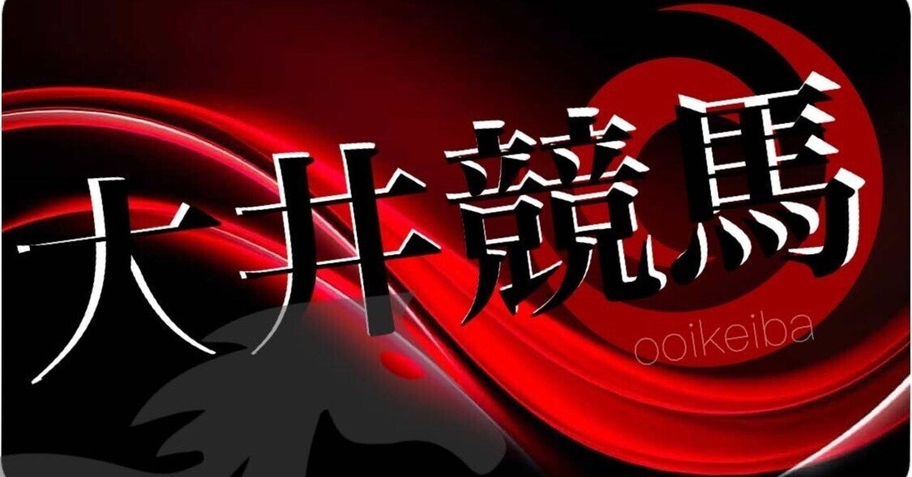 5月9日（火曜）大井全レース予想｜馬券シミュレーター「雅」