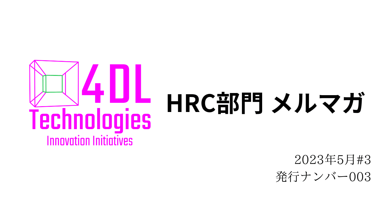 What's 「Digital Transformation」？3｜荒巻順＠4dlt.com