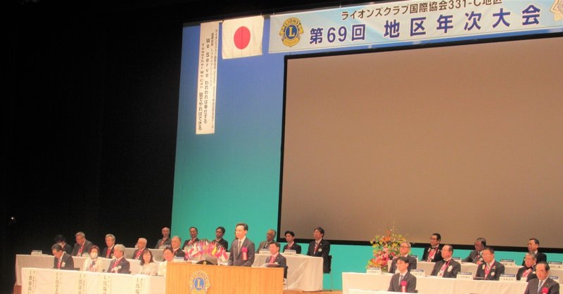 【4月28日】ライオンズクラブ国際協会331 C地区年次大会｜函館市長公式note