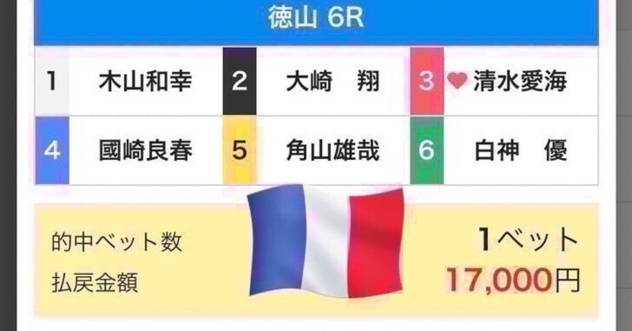 徳山6R 10:59【㊗️超激アツ特大配当予想㊗️】｜万舟皇帝@プロの競艇予想屋🇫🇷