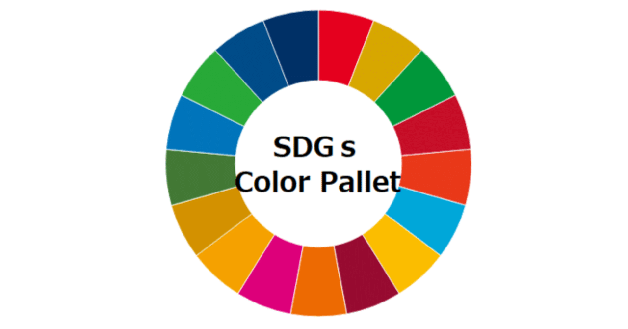 TableauでSDGsカラーパレットを作ってみた｜Emi Kai