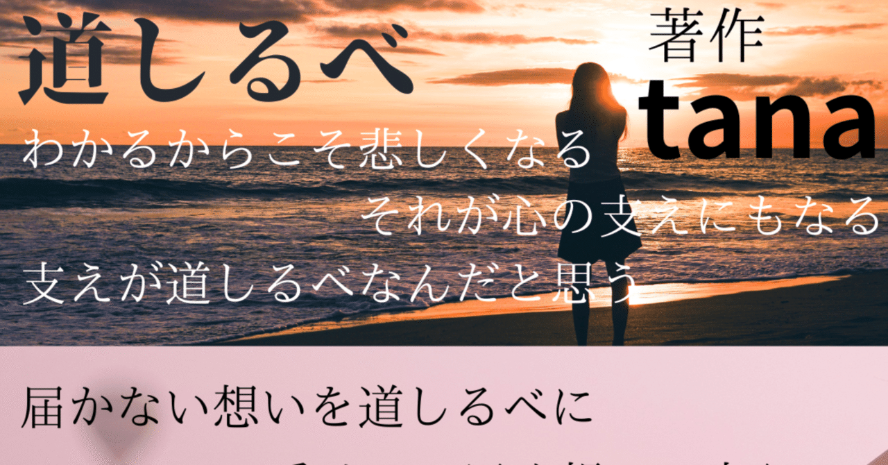 道しるべ｜tana_life