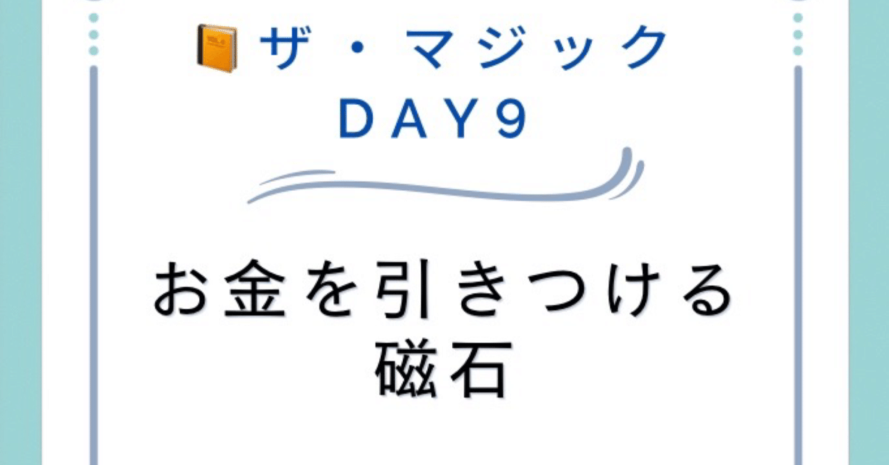 📙ザ・マジックDAY9｜ハル