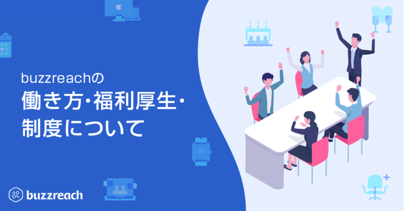 Buzzreach公式noteの記事一覧｜note（ノート）