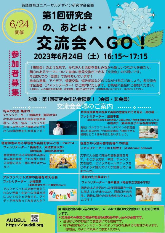 AUDELL「聞こえづらい学習者への英語指導－その理論、実際、意義－」｜APD（聴覚情報処理障害）当事者会 APS